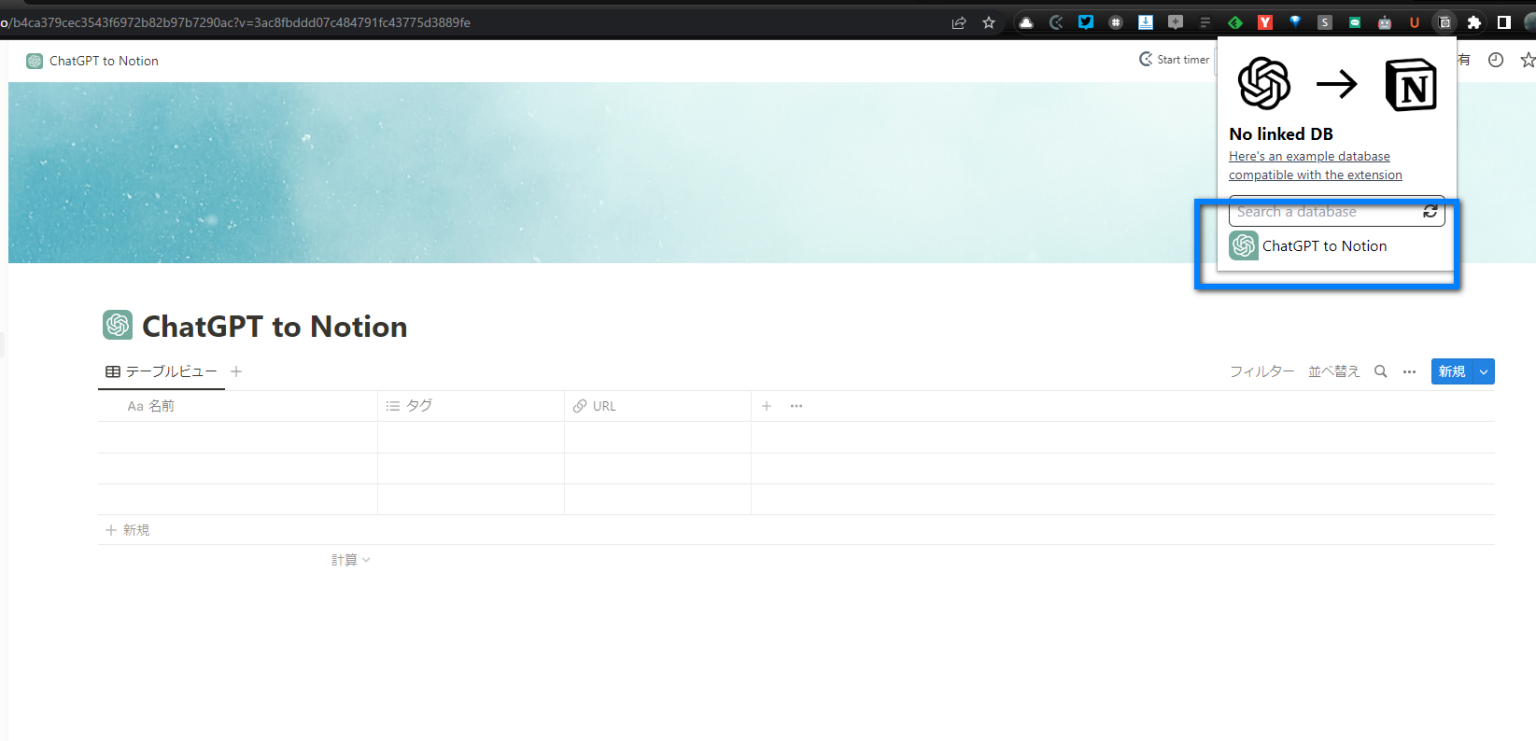 「ChatGPT to Notion」の使い方 - hisa334.com