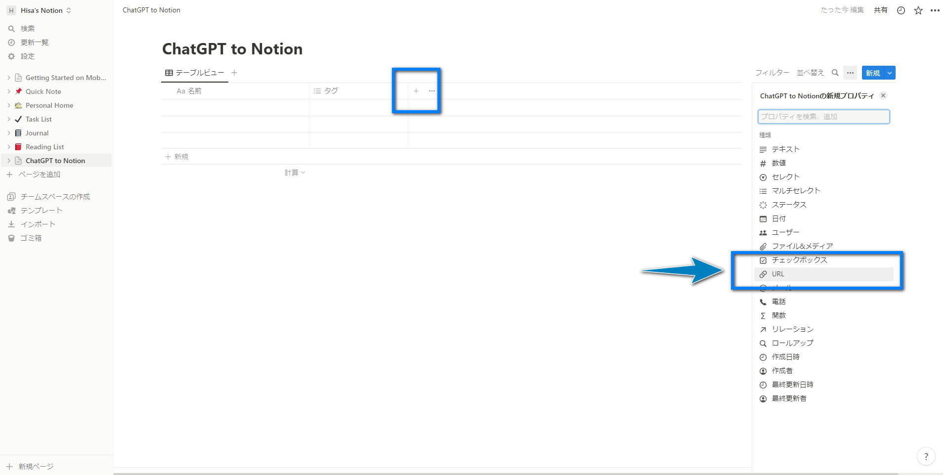 「ChatGPT to Notion」の使い方 - hisa334.com